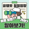 상무지구 글램핏 일일 입장의 모든 것 상무지구헬스장상무지구pt치평동헬스장치평동pt 네이버 블로그